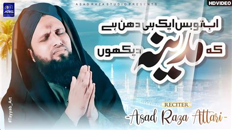 New Heart Touching Kalam Ab To Bas Ek Hi Dhun Hai Ke Madina Dekhon