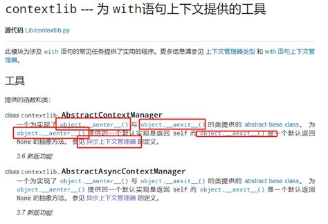 Python3中文文档contextlib模块abstractcontextmanager翻译错误 · Issue 233 · Python