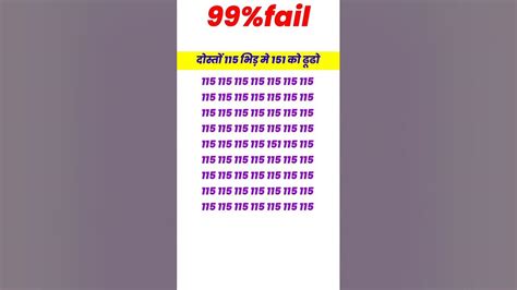 दोस्तों 115 के भीड में 151 को ढुढोgeneralknowledgequiz Riddles