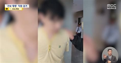 이제 집에 가셔야죠‥46억 횡령 건보공단 팀장 필리핀에서 검거