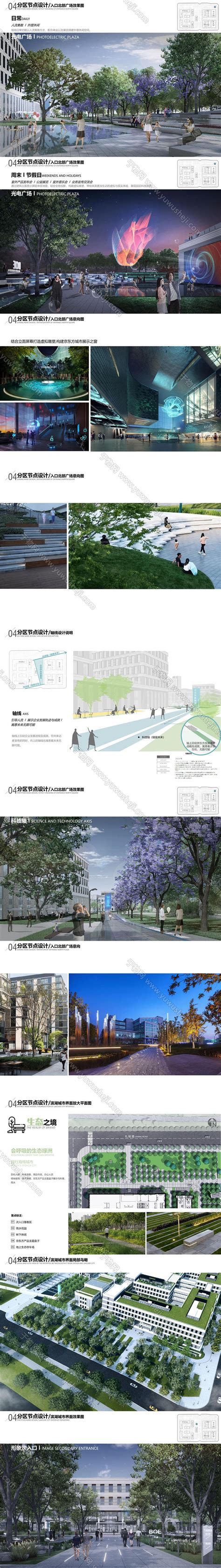 2023 易兰重庆京东方智慧系统创新中心办公产业创业园景观方案设计文本w15 于物设计 青年设计师资源库
