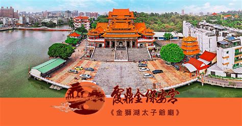 香客大樓 覆鼎金保安宮