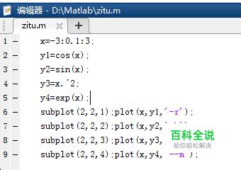 如何在matlab中绘制多个子图 百科全说