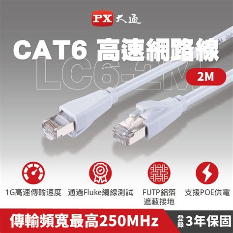 Px大通lc6 2m 網路線 Cat6 網路線 高速傳輸乙太網路線 高屏蔽抗干擾網路線 2m 2米 Pchome 24h購物
