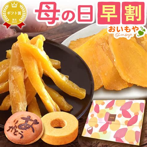 ウサナリ On Twitter 早割＆限定クーポン／ 母の日 早割 クーポン プレゼント 花以外 ギフト 干し芋 干しいも ほしいも