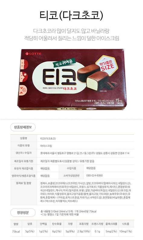 롯데제과 티코 다크초코 아이스크림