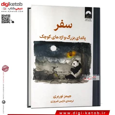 دیجی کتاب خرید و قیمت کتاب بادام ترجمه مریم بردبار نشر کتیبه پارسی با