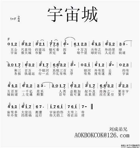宇宙城简谱 谱友园地 中国曲谱网