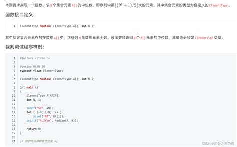 Pta 6 11 求自定类型元素序列的中位数 Pta找中位数 Csdn博客