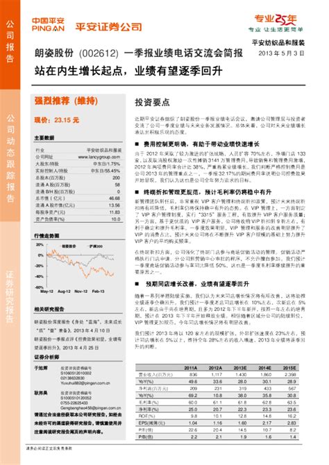 一季报业绩电话交流会简报：站在内生增长起点，业绩有望逐季回升
