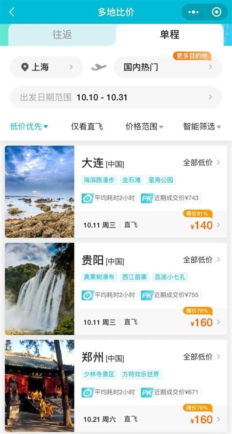 節後機票價格「大跳水」！去這些地方比坐高鐵還便宜 壹讀