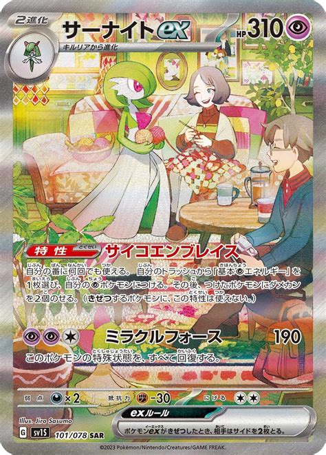 〔psa10鑑定済〕サーナイトex【sar】 101078