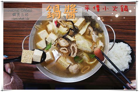 台中潭子美食 鍋醬平價小火鍋（雅潭店）份量澎派，絕對能吃得飽飽飽！價位親民，cp值超高！私心推薦 噴汁麻辣鴨血鍋／韓式double起司鍋美食