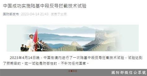 澳廣視新聞｜中國成功試驗陸基中段反導攔截技術｜