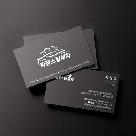 작업사례 심플 고급 세차 스팀세차 썬팅 광택 명함 디자인 무드온디자인
