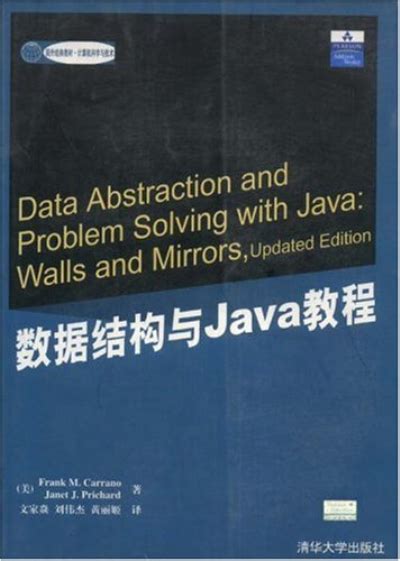 數據結構與java教程編輯推薦內容簡介作者簡介圖書目錄中文百科全書