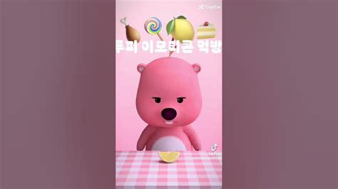 루피 이모티콘 먹방 Asmr Youtube