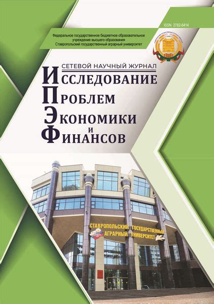 Ipr Smart Исследование проблем экономики и финансов № 1
