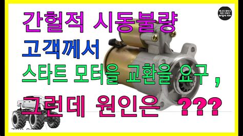 노후차량 간헐적 시동불량 이라면 꼭 여길 확인해 보세요 Youtube