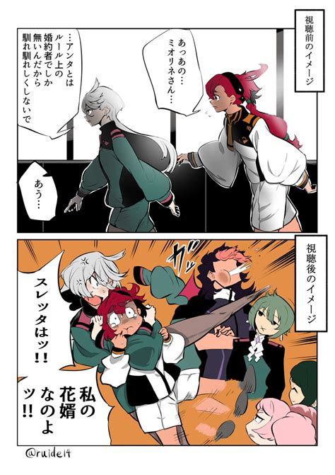 スレッタ「水星の魔女 最初はミオリネが目的の為にスレッタを利用して、スレッタは婚約とか」来土の漫画