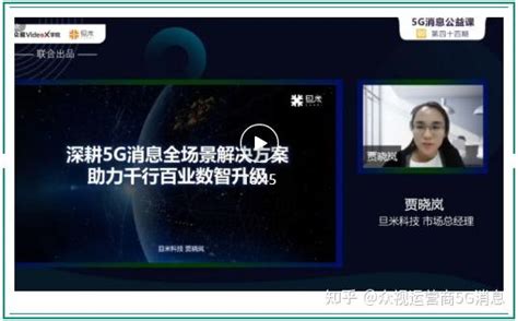 「旦米科技」贾晓岚：深耕5g消息全场景解决方案 助力千行百业数智升级 知乎