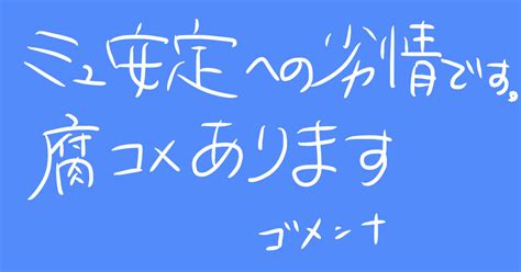 清安 ミュへの劣情詰め2枚 柚季のマンガ 大和守安定 刀ミュ 刀剣乱腐 Pixiv