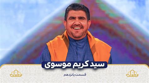 سید کریم موسوی Youtube