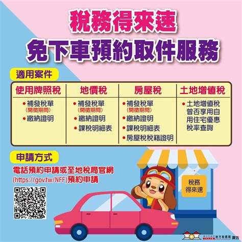 臺中市政府全球資訊網 市政新聞 稅務得來速！ 中市地稅局提供免下車取件服務