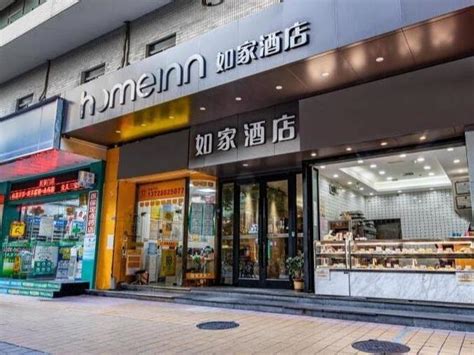 如家酒店集团加盟费多少钱 如家酒店集团加盟费低至84 7万元 如家酒店集团加盟怎么样 如家酒店加盟多少钱？投资创业新选择，开启如家酒店加盟之旅