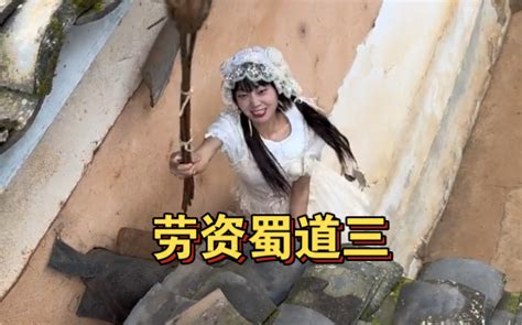 那个背时娃儿说四川姑娘温柔的很？ 甜橙配腊肉 甜橙配腊肉 哔哩哔哩视频