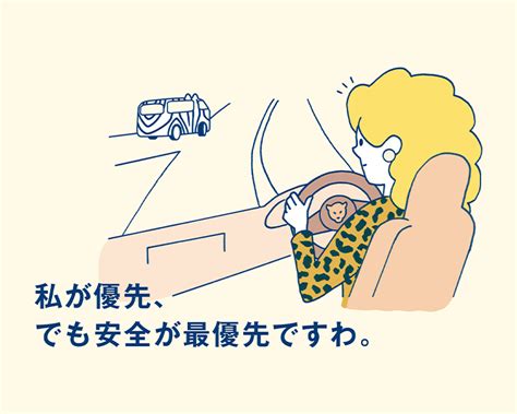 優先道路でも安全確認は怠らない。運転テーマで安全運転にトライ ｜ 自動車保険のイーデザイン損保