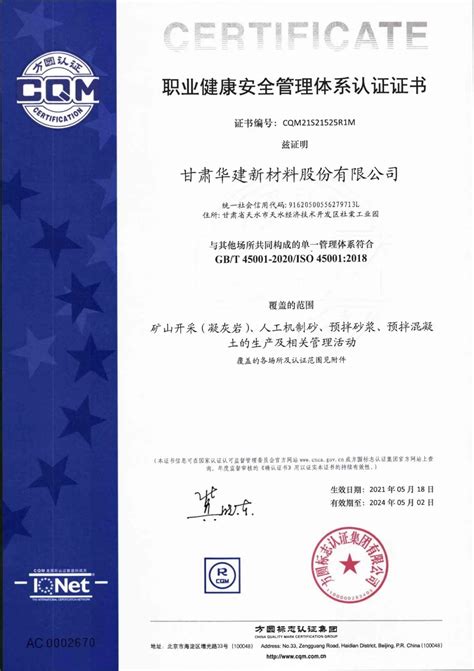 2020年度中国砂石行业大型绿色砂石基地巡礼 ⑧——甘肃华建新材料股份有限公司 中国砂石骨料网中国砂石网 中国砂石协会官网
