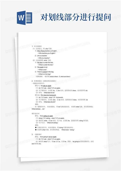 对划线部分进行提问word模板下载 编号ldrbbnzd 熊猫办公