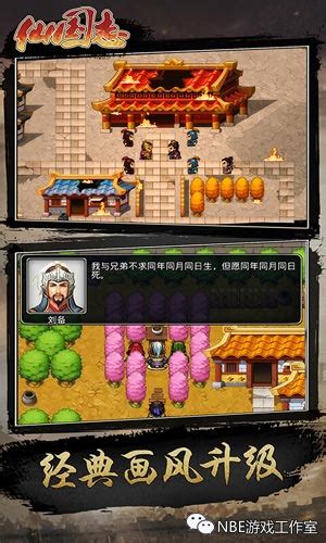 三国题材好玩的手游，三国放置类手游排行 Nbe游戏工作室