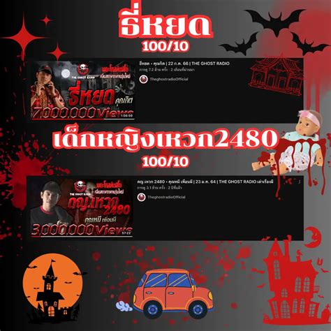 6เรื่องผีจากthe Ghost Radio ที่หลอนมากก ต้องไปฟังด่วน 😱😱👻👻 แกลเลอรี