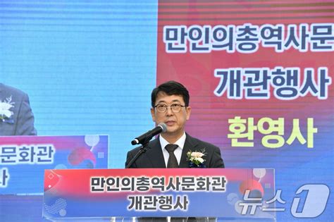‘만인의총역사문화관 개관 행사 환영사 뉴스1