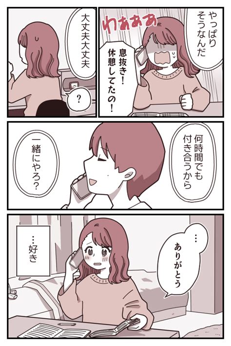 【いちごそーだ！ 21】ひとりでテスト勉強中、好きな人に連絡してみたら…♥ Apptopi