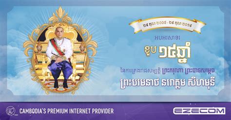 Ezecom On Linkedin សូមថ្វាយព្រះពរ ព្រះ ករុណា ព្រះ បាទ សម្ដេច ព្រះ បរម