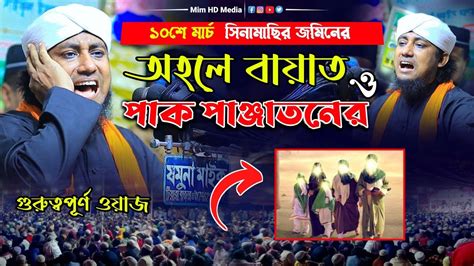 আহলে বায়াত ও পাক পাঞ্জাতনের ভালবাসা Mufti Gias Uddin Taheri গিয়াস