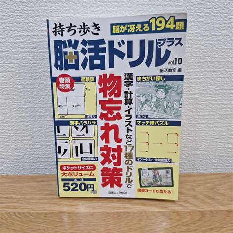 持ち歩き脳活ドリルプラス Vol10 メルカリ