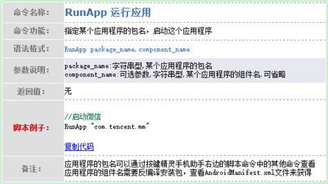 使用按键精灵jsdroid插件配合autojs Pro打开某音app指定的页面 飞云脚本