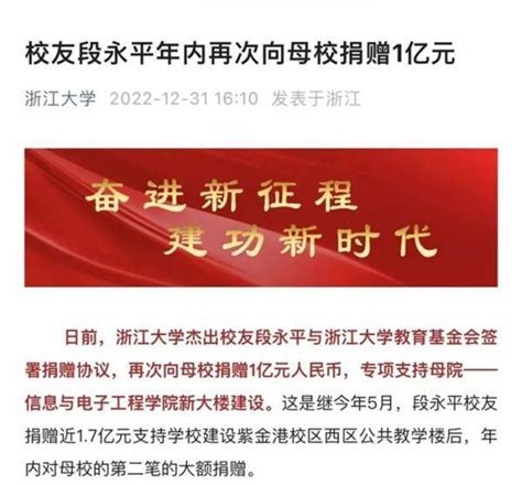 段永平又给母校捐1亿马云李彦宏刘强东也是别人家的校友 600学习网