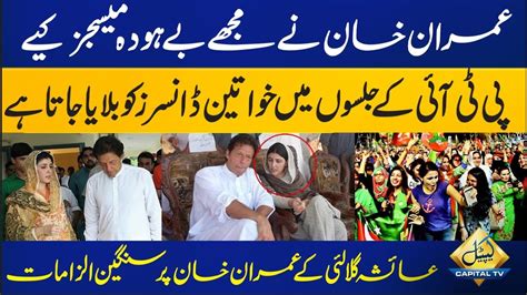 Ex Mpa Ayesha Gulalais Serious Allegations On Imran Khan Exclusive