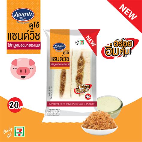 ‼️ใหม่‼️ 🍞🐷 ดูโอ้ เลอแปง ที่ไหน เมื่อไหร่ ก็อร่อย