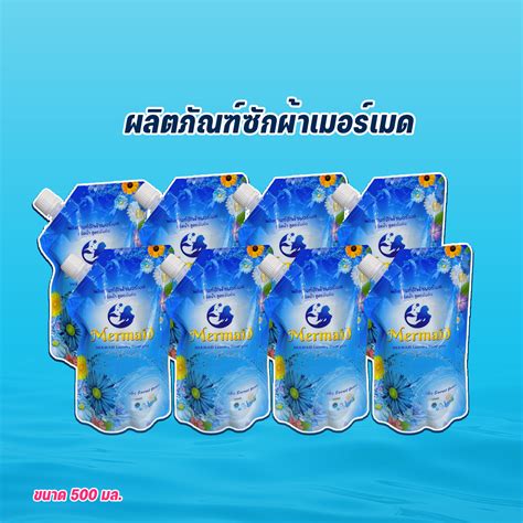 ยกเซ็ต200บาท น้ำยาซักผ้าเมอร์เมด Newmermaid8188 แม่บ้านซักผ้า ซักผ้า