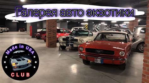 Галерея авто экзотики Санкт-Петербург - YouTube