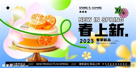 春季上新设计图海报设计广告设计设计图库昵图网