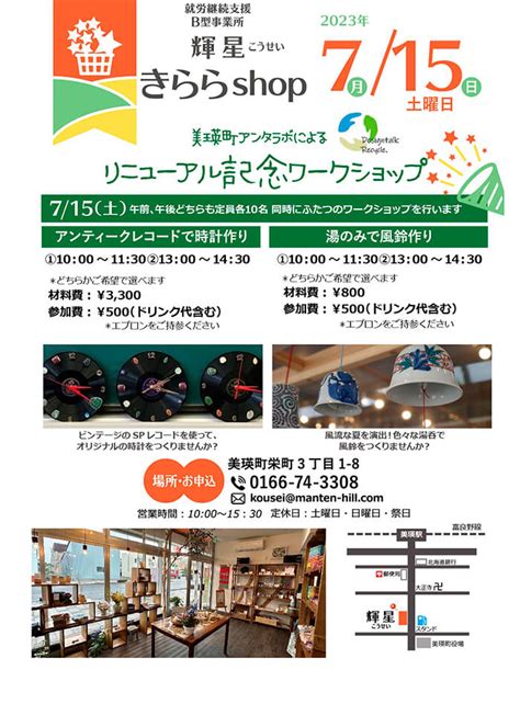 715（土）美瑛町アンタラボによるワークショップ参加者募集 一般社団法人 満天の丘 びばうし