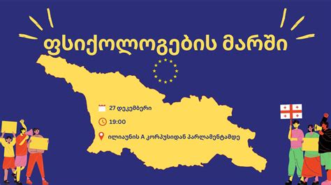 ფსიქოლოგების მარში