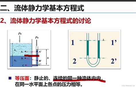化工原理复习 流体流动双u型管如何寻找等压面 Csdn博客